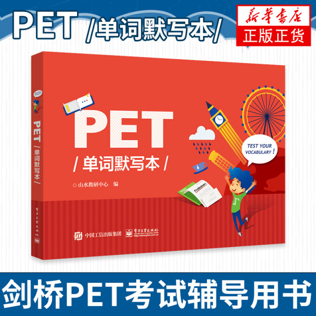 PET word dictation book pet word memory method tutorial PET core ...