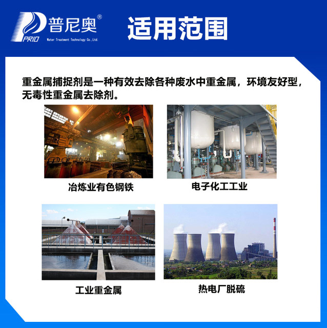 Heavy metal capture and removal agent organic sulfur TMT15 liquid power ...