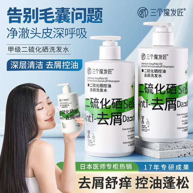 Selenium disulfide oil control fluffy hair follicle shampoo anti ...