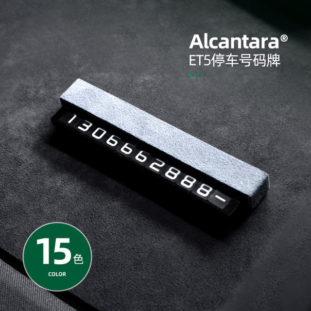 Fanxi is suitable for Weilai ET5/ET7/ES7/ES6 accessories ET5T parking ...