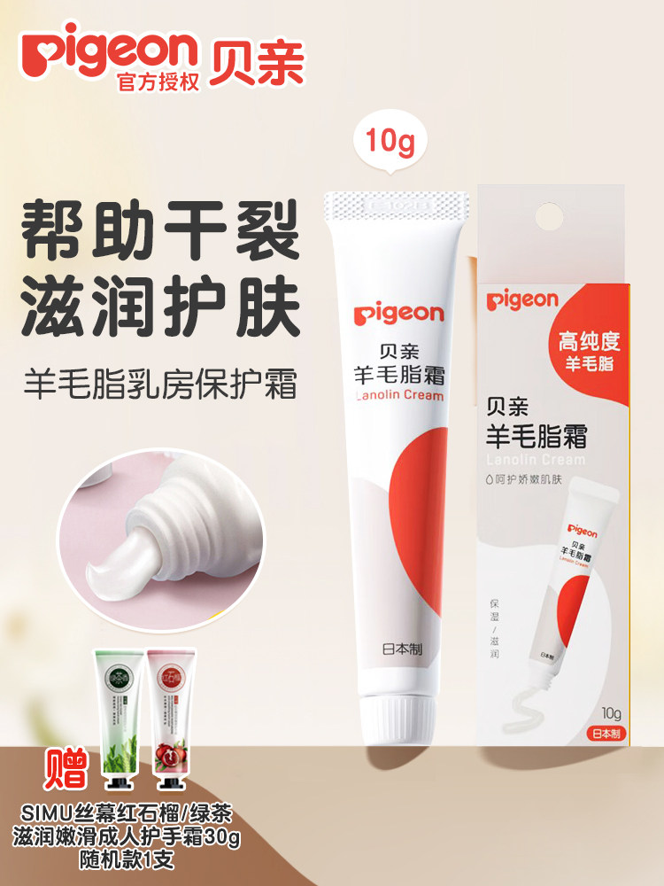 Pigeon Brustwarzensalbe - 10g - Lanolin Reparatur für Stillzeit ...