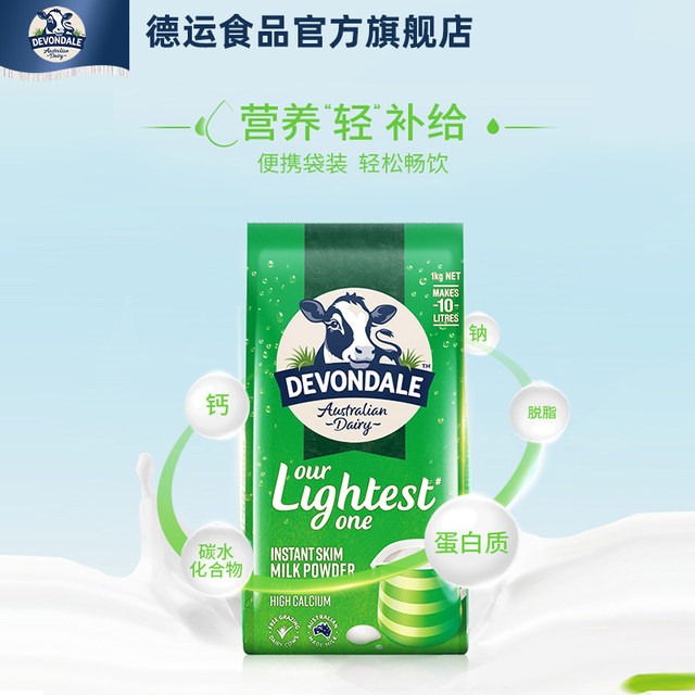 Australia's Devondale Deyun skimmed milk powder 1kg*3 bags for students ...