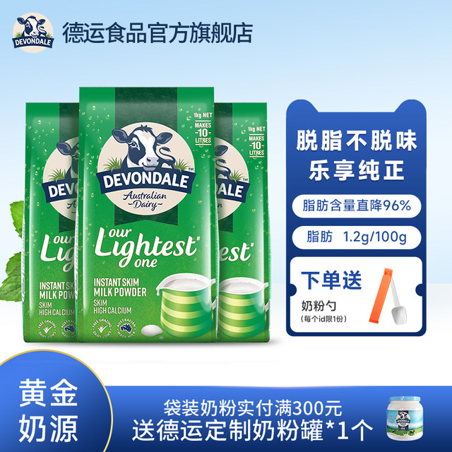 Australia's Devondale Deyun skimmed milk powder 1kg*3 bags for students ...