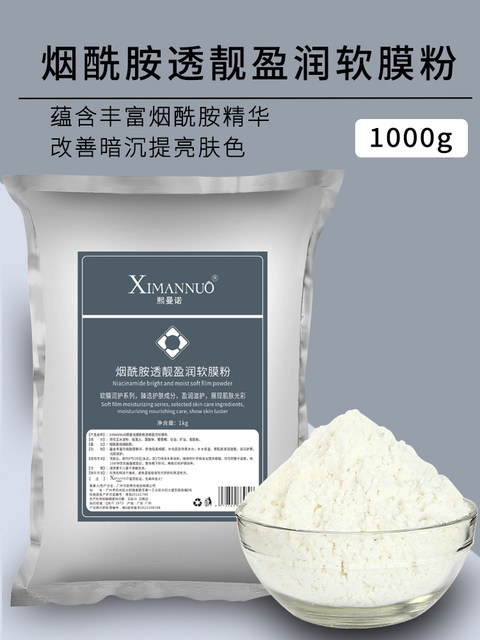 1000g of nicotinamide soft film powder powder mask supplement ...