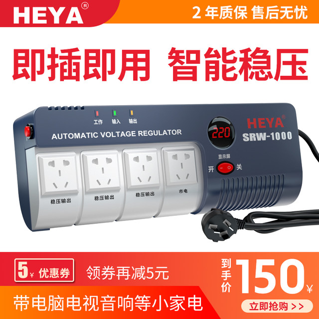 220V single-phase AC voltage stabilizer computer TV 1000W household ...