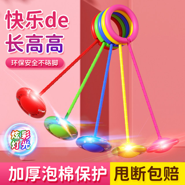 Foot ring, luminous jumping ball set, foot swinging circle, rotating ...