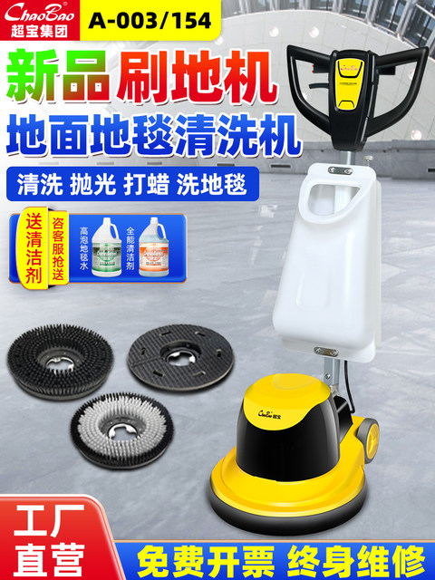 Chaobao A-003 industrial floor scrubber hotel carpet cleaning machine ...