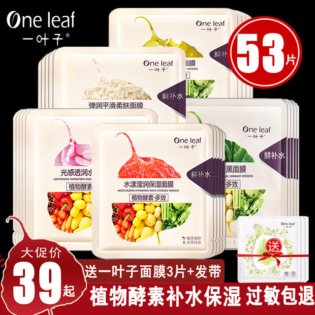 One leaf facial mask for women, hydrating, moisturizing, whitening and ...