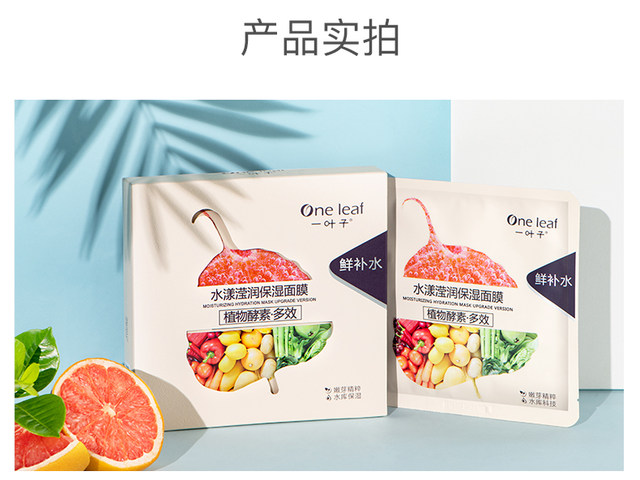 One leaf facial mask for women, hydrating, moisturizing, whitening and ...