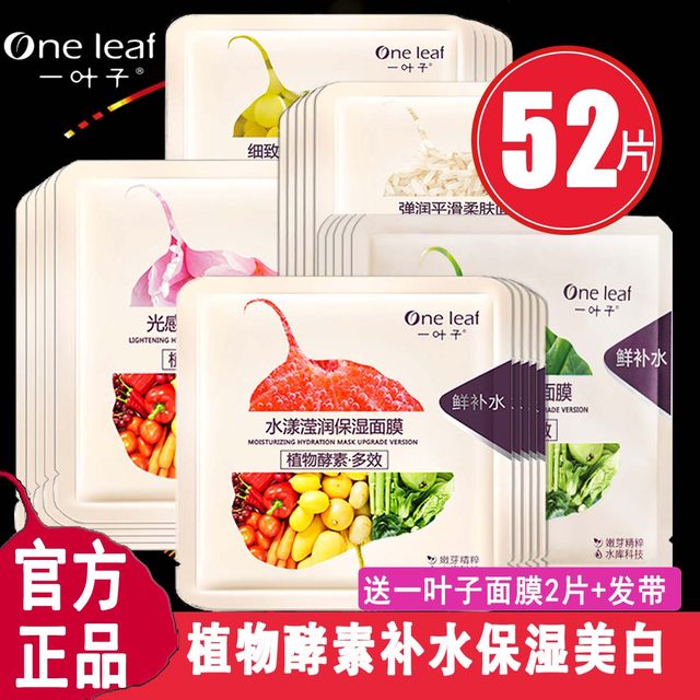 One leaf facial mask for women, hydrating and moisturizing, plant ...