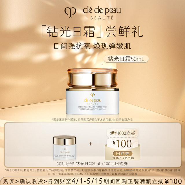 Skin Key CPB Diamond Day Cream 5ml Daytime Protective Cream Skin Care