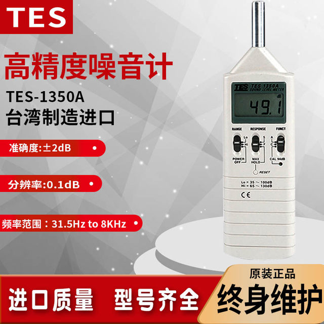 Taiwan TES-1350A/1350R sound level meter noise meter decibel meter ...