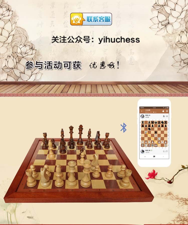 Game Fox Yihu Intelligent Chess Board - International & Xiangqi Compatible