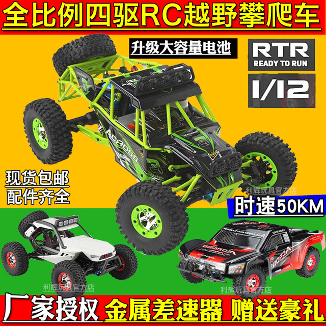 Weili 12428 remote control car four-wheel drive big foot high-speed drift car 1:12 electric ...