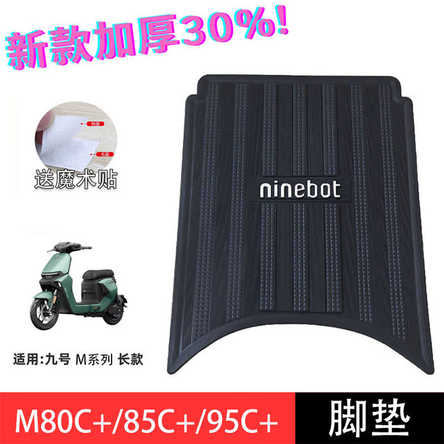 No. 9 M95C+ foot pads for electric vehicle modification accessories. No. 9 M85C+/M80C+ foot pads.