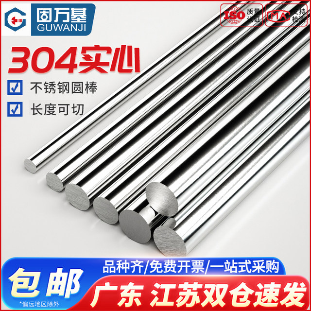 Stainless steel rod 304 solid steel rod smooth round solid round bar ...