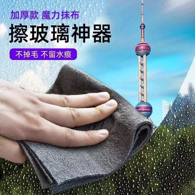 Magic rag special glass cleaning cloth thickened cleaning mirror window ...