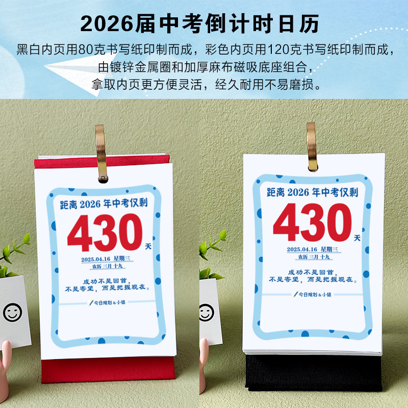 2024 Countdown Calendar - Middle School Entrance Exam - Cartoon Design