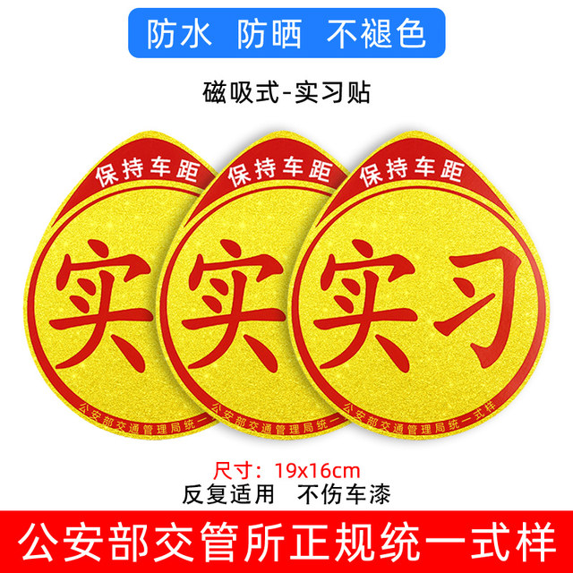 Vehicle internship stickers for driving novices on the road, car ...