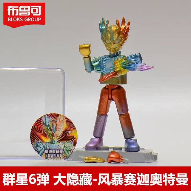 Ultraman Brooke Star Edition 4567891 Brick Man Hidden Assembly ...