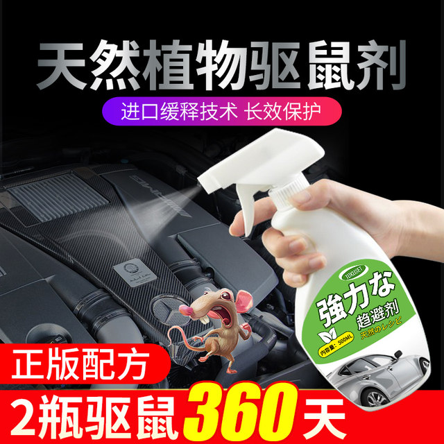 Car anti-rat artifact rat repellent car engine compartment anti-rat ...