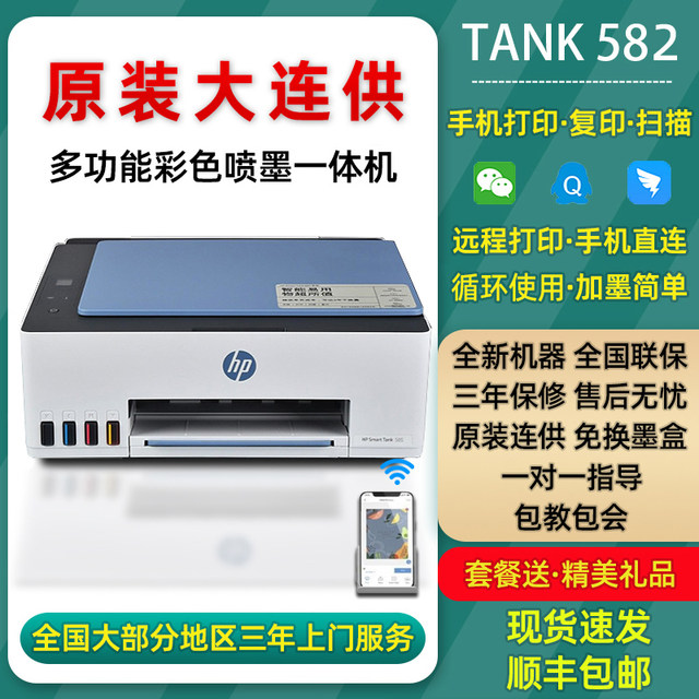 HP Tank511 with ink tank color inkjet printer copy and scan all-in-one ...