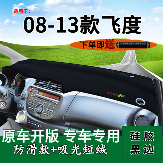Suitable for 20080910111213 Honda Fit center console sun protection mat ...