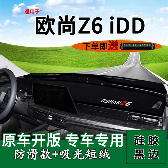 Suitable for 2023 Changan Auchan Z6iDD central control instrument panel sun protection, heat ...
