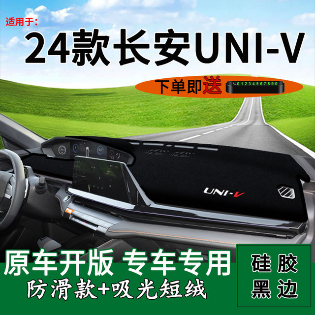 Suitable for 2024 Changan univ central control instrument panel sun ...