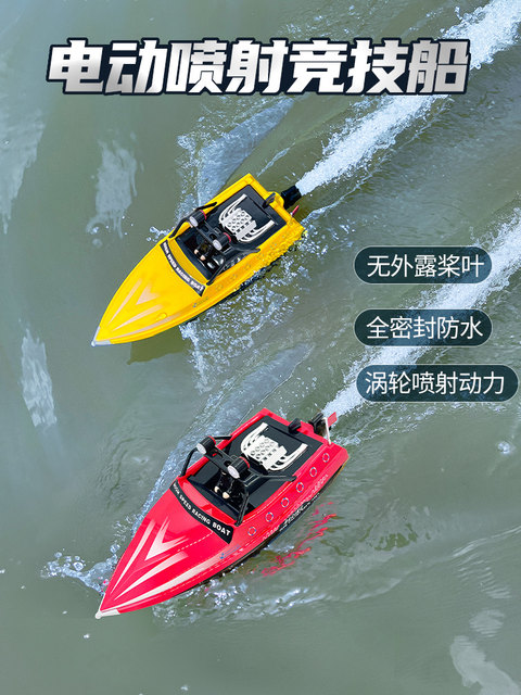 New Weili children's high-speed remote control boat vortex jet ...
