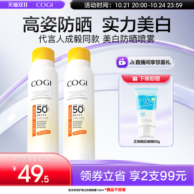 Gaozi's new upgraded whitening sunscreen spray SPF50+ high-power sun ...
