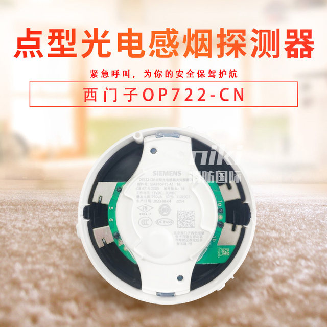 Siemens OP722-CN smoke sensor OP720-CN point type photoelectric smoke detector HI720-CN ...