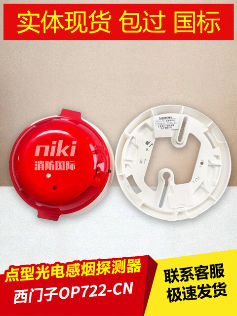 Siemens OP722-CN tobacco sensor OP720-CN dot-type photoelectric smoke detector HI720-CN ...