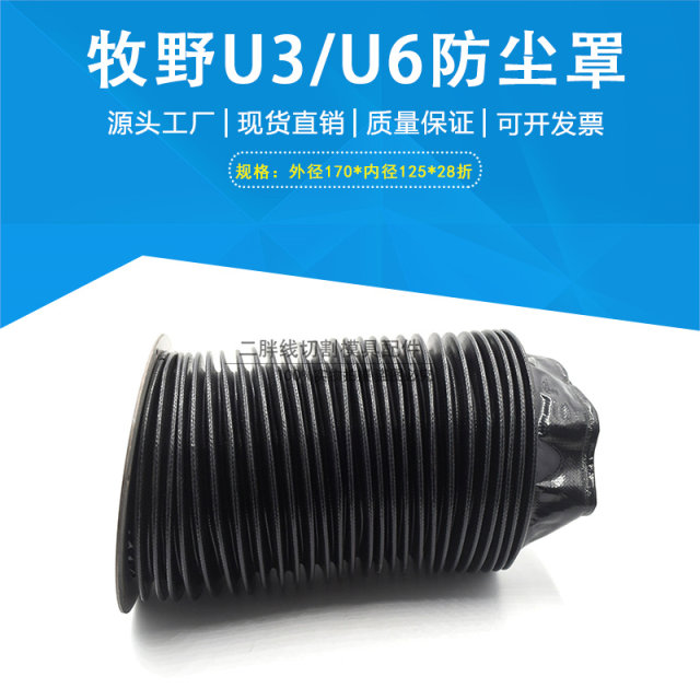 Wire cutting Makino slow-wire dust cover Makino U3 skin tiger U6 dust ...