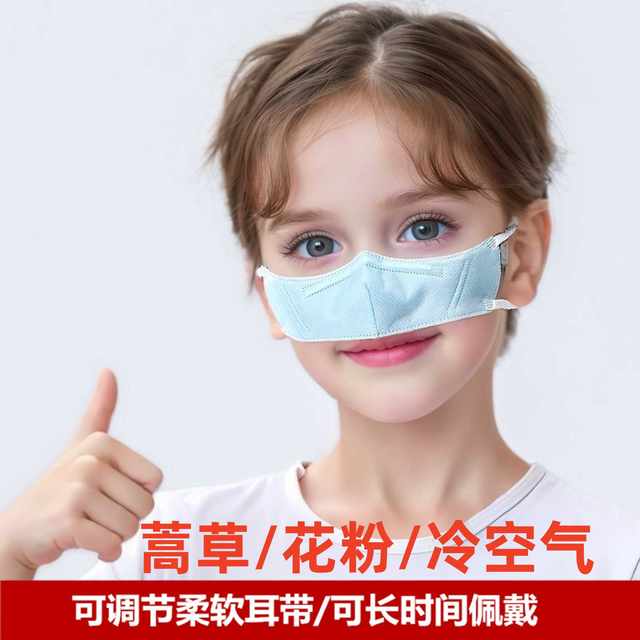 Breathable children's disposable pollen catkin air-conditioning nose ...