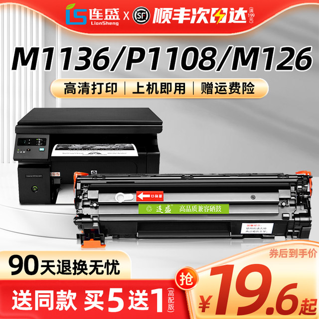 Liansheng applies to HP m1136 toner cartridge ...