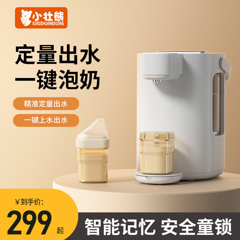 Little Strong Bear Milk Powder Mixer - 2500ml Constant Temperature Baby ...