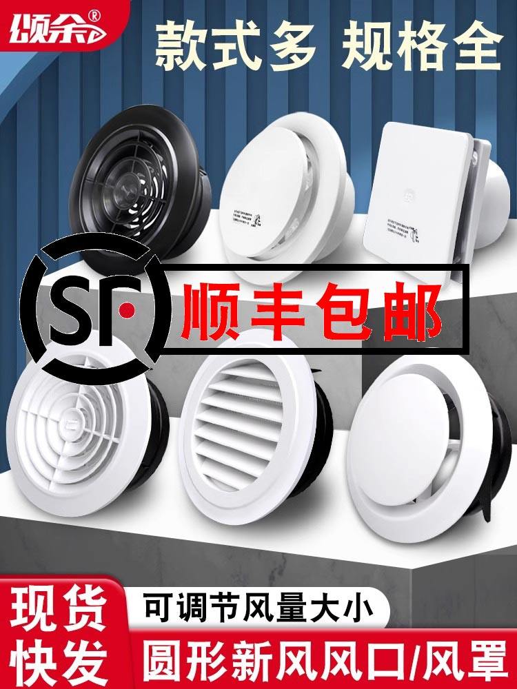 Songyu PVC Circular Air Outlet - Ventilation & Air Purification