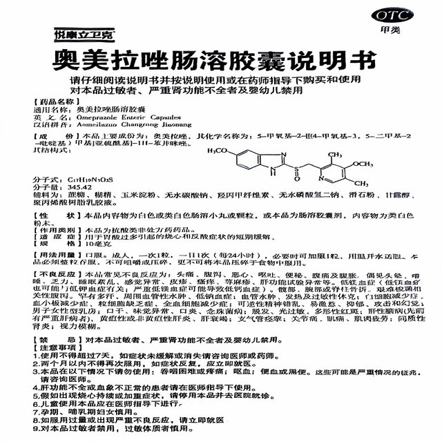 Yuekang Liweike Omeprazole enteric capsule 14 capsules for stomach ...