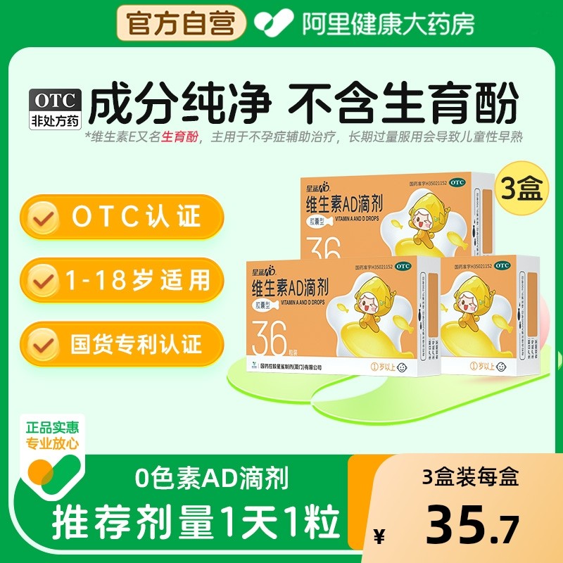 Star Shark Vitamin AD Drops (Capsule) - 3 กล่อง x 36 แคปซูล