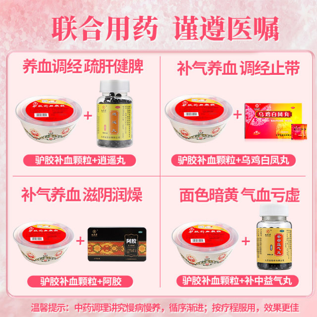 Jiuzhitang Donkey Glue Blood Enrichment Granules Tonify Qi and Blood ...