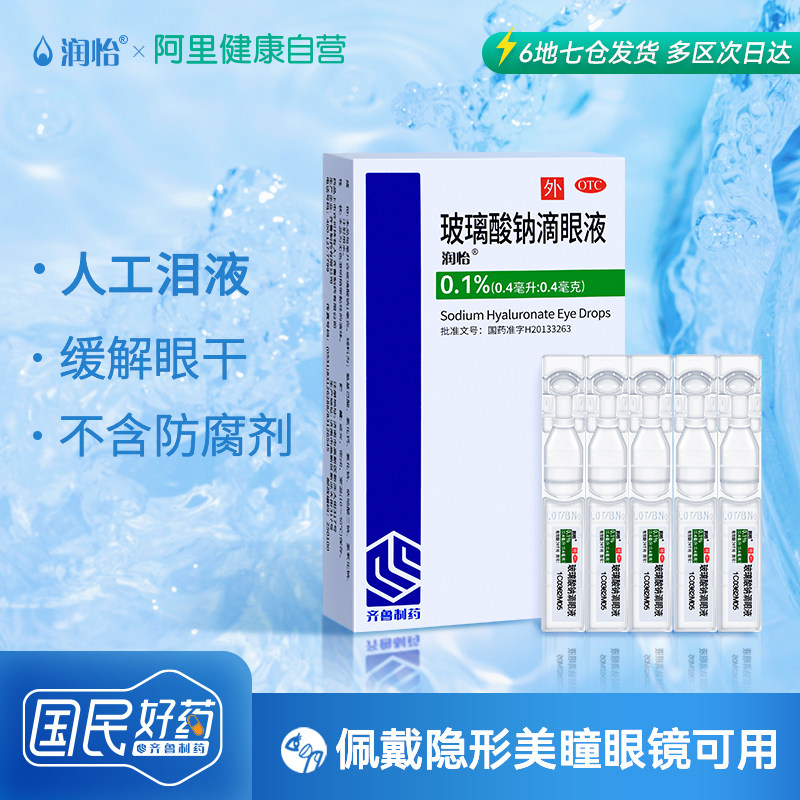 Collyre Runyi à l'Hyaluronate de Sodium 0,4ml x 10 - Soulagement des ...