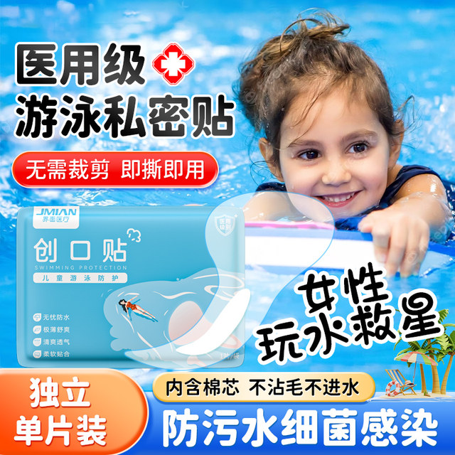 Medical girls swimming private patch private parts protection worry ...