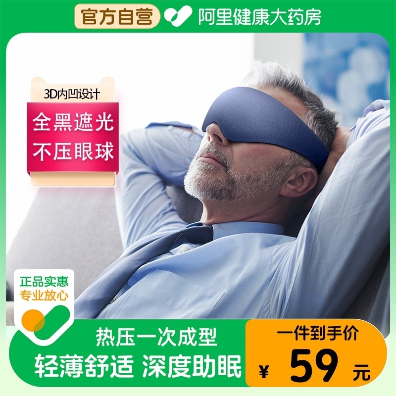 Dreamlight 3D Sleep Mask - Light Blocking, Breathable