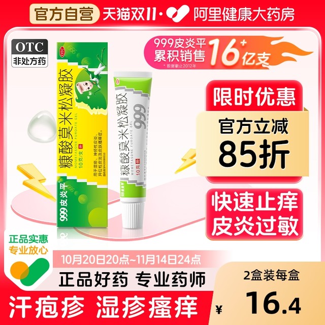 999 Dermatitis Mometasone Furoate Gel Ointment Genuine Cream Eczema ...
