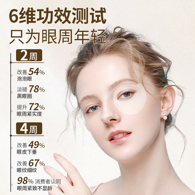 Eye mask stickers to lighten dark circles, fine lines, eyes, bags, eyes ...