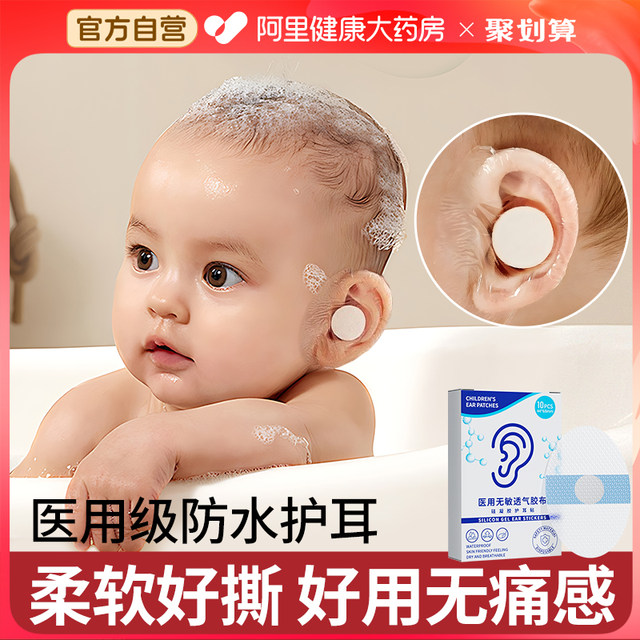 Medical Waterproof Ear Patch Newborn Baby Bath Silicone Ear Protective ...