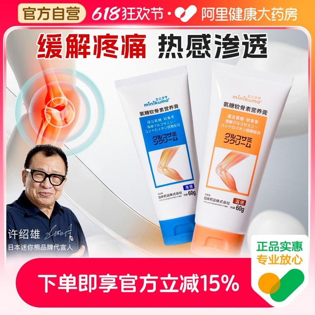 minikuma Glucosamine Chondroitin Cream Sports Articular Cartilage Knee ...