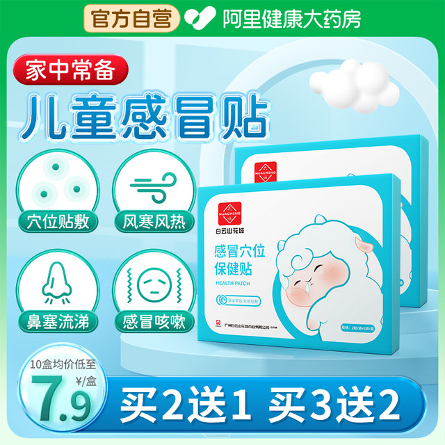 Children's cold patch for children, infants and young children, cold ...
