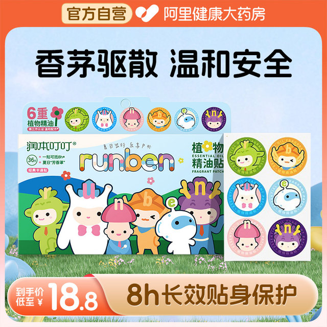 Runben Ding Ding plant essential oil patch for infants and children mosquito repellent bracelet ...